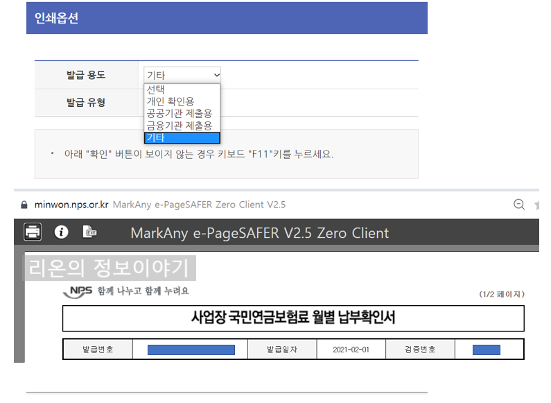 국민연금 사업장보험료 납부확인서 조회·발급 네이버 블로그