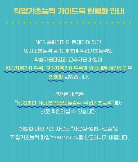 Ncs 모듈 개정 Ncs 모듈형 학습자료 Ncs 학습자용 Ncs 교수자용 가이드북 직업기초능력평가 예시문항