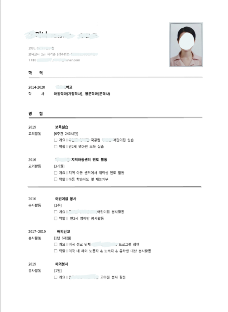 취업정보 2021년 국공립어린이집 보육교사 자기소개서 및 이력서 공유 면접질문 및 복장 네이버 블로그
