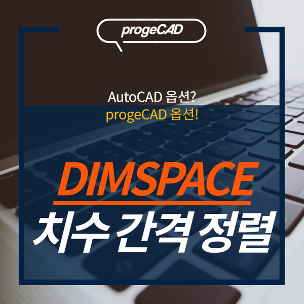 Option Progecad프로지캐드 또는 Autocad오토캐드 Dimspace 치수 간격 정렬 네이버 블로그