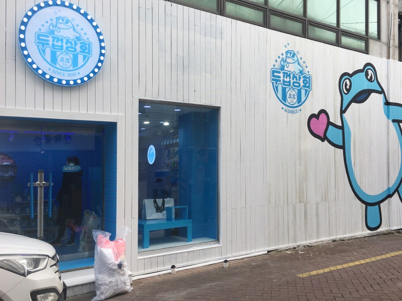 전국출장 담쟁이벽화 대구 진로 두껍상회 외부인테리어벽화 로고벽화 스텐실벽화 작업하고왔습니다 네이버 블로그