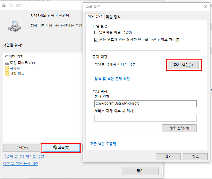 아웃룩 메일 검색 인덱싱 오류 해결 방법 네이버 블로그