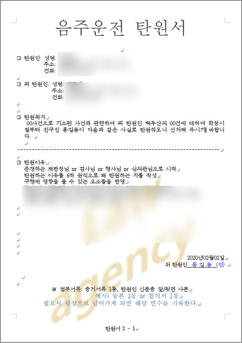 가장 기본적인 음주운전 탄원서 작성방법과 양식 예시 네이버 블로그
