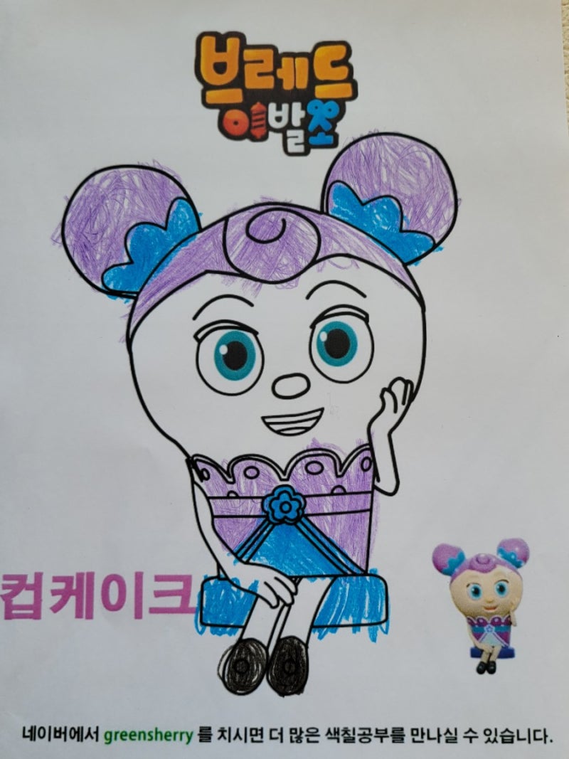 브레드 이발소 등장인물 색칠도안 네이버 블로그