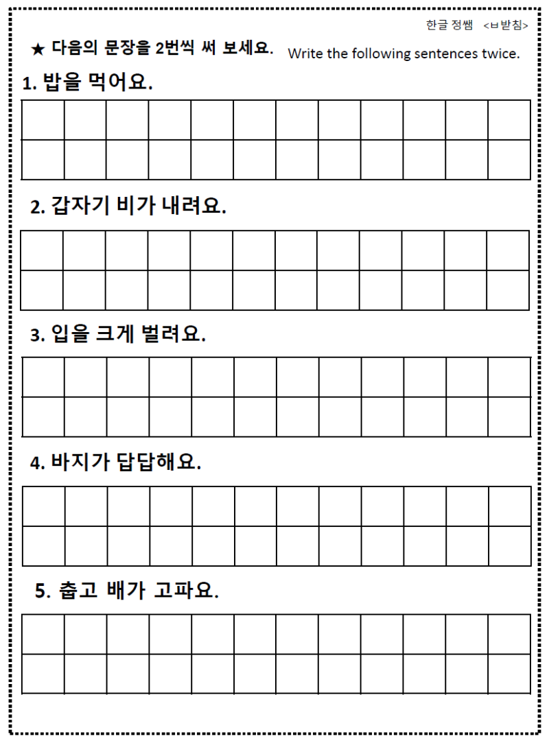 받침 글자가 들어간 문장 쓰기 연습 네이버 블로그
