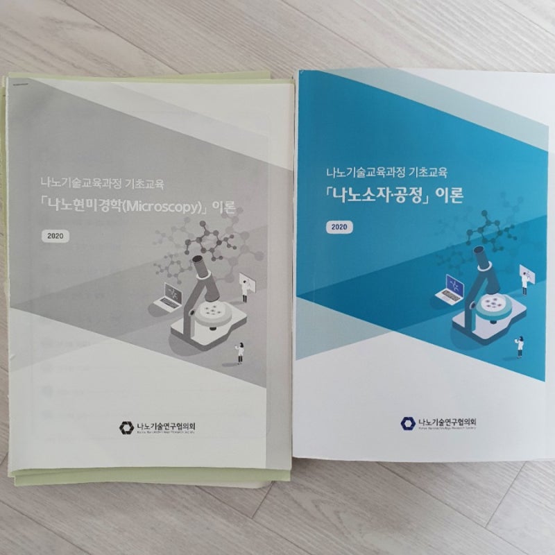 나노기술연구협의회나노소자공정나노현미경학 교육 후기 네이버 블로그
