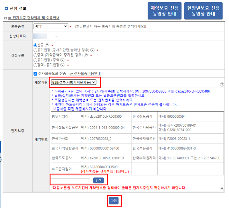 전문건설공제조합 계약보증서 계약이행보증서 발급방법 네이버 블로그