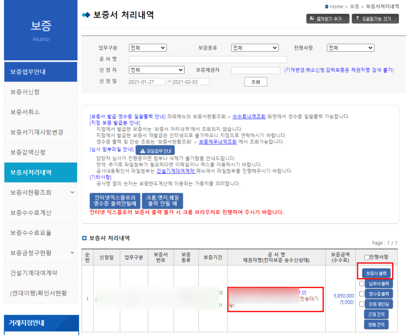 전문건설공제조합 계약보증서 계약이행보증서 발급방법 네이버 블로그