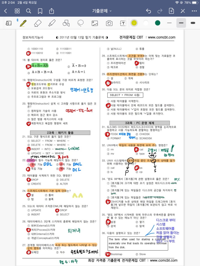 정보처리기능사 필기 합격후기독학 책 구매x시험 정보 독학 노하우 공부 방법 네이버 블로그