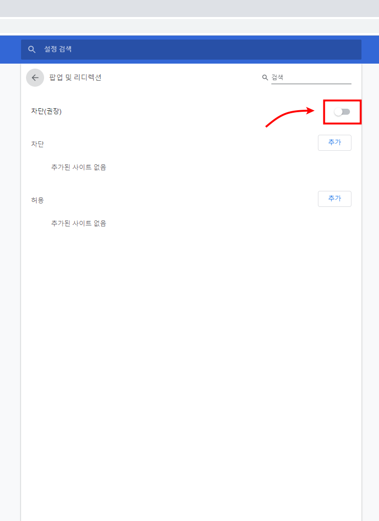 브라우저 팝업차단해제 총정리크롬 엣지 익스플로러 네이버 블로그