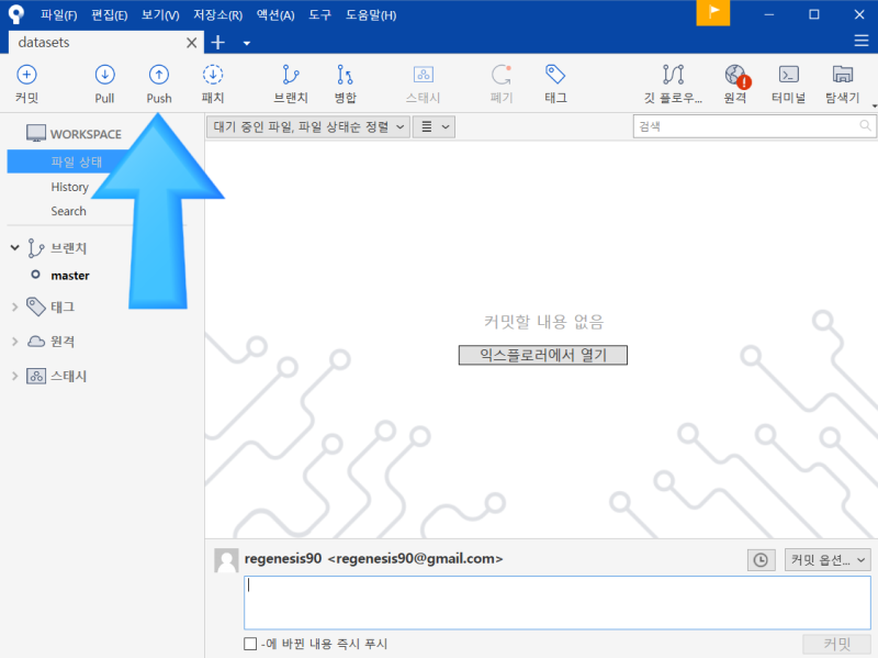 Gitgithub 소스트리 사용 깃허브 레포지토리에 내 컴퓨터의 파일 올리기커밋 Commit 푸시push하기 네이버 블로그