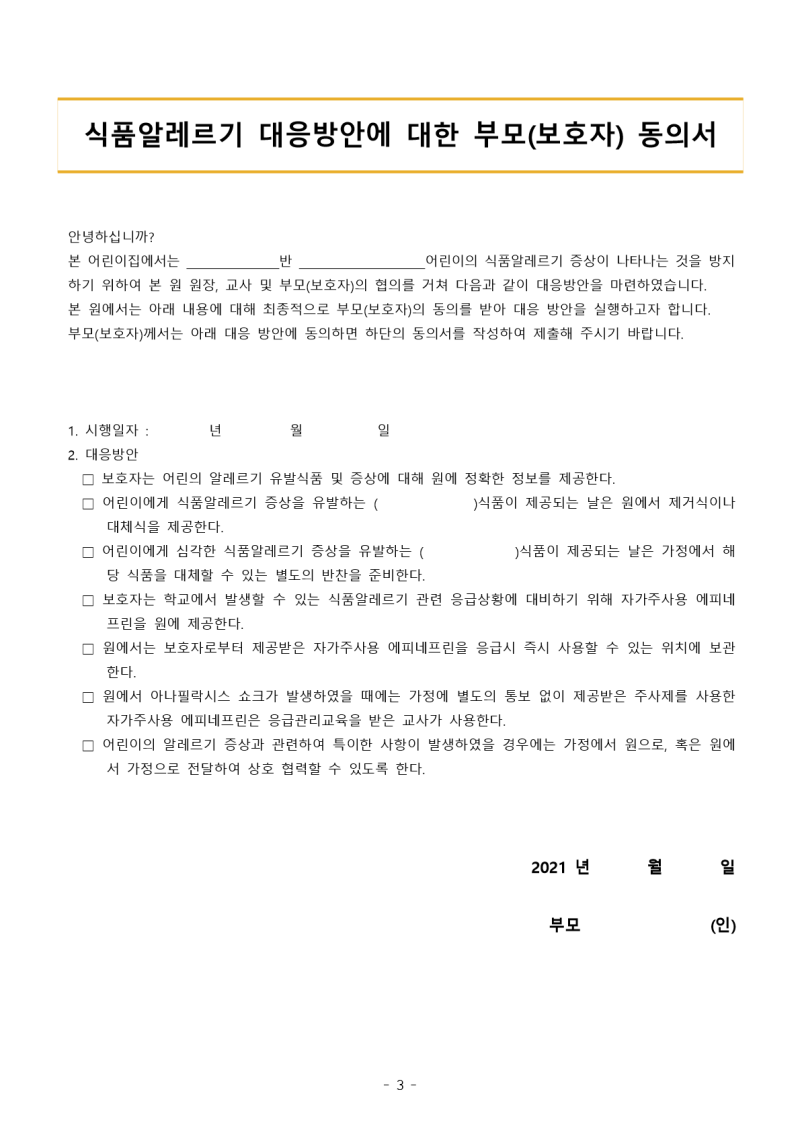 보육in인사이트 평가제3영역 식품알레르기 지침 및 정보조사지 양식hwp 한글파일 다운로드 네이버 블로그