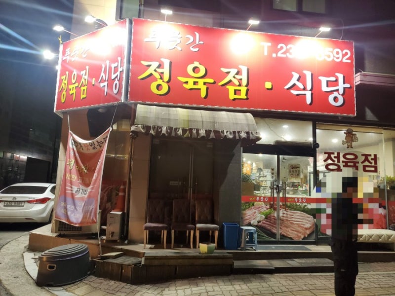 청주 돼지고기 한우 소고기 맛집 셀프반찬무한리필 정육점식당 푸줏간정육점식당 네이버 블로그