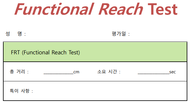 균형검사 FRT (Functional Reach Test) : 네이버 블로그
