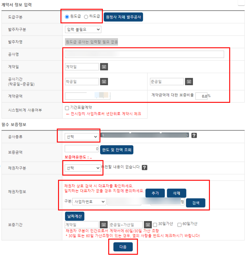 전문건설공제조합 계약보증서 계약이행보증서 발급방법 네이버 블로그