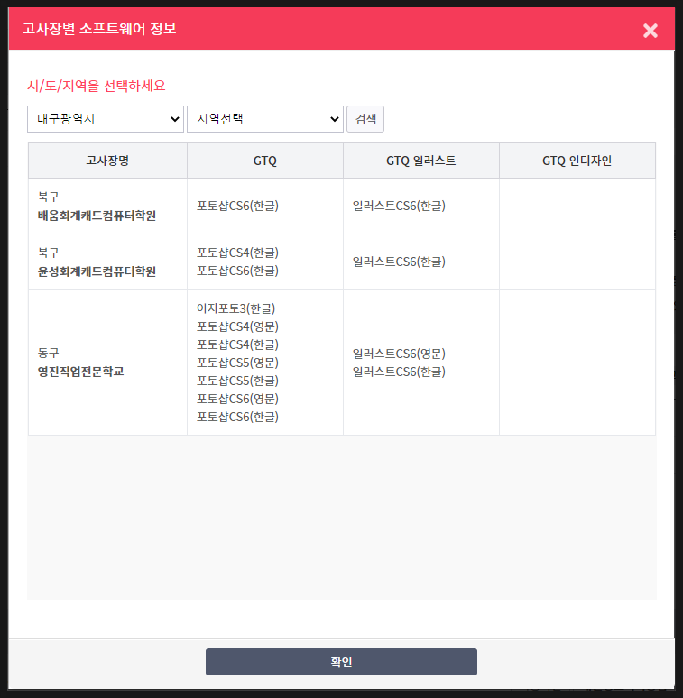 Gtq포토샵 Gtqi일러스트 시험버전 알아보기 시험버전 변경 가능전국 2021년 2월 기준 네이버 블로그