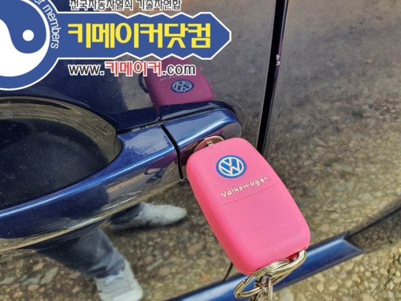 폭스바겐 차 🚗 잠금해제 차문열기 트렁크열기 네이버 블로그