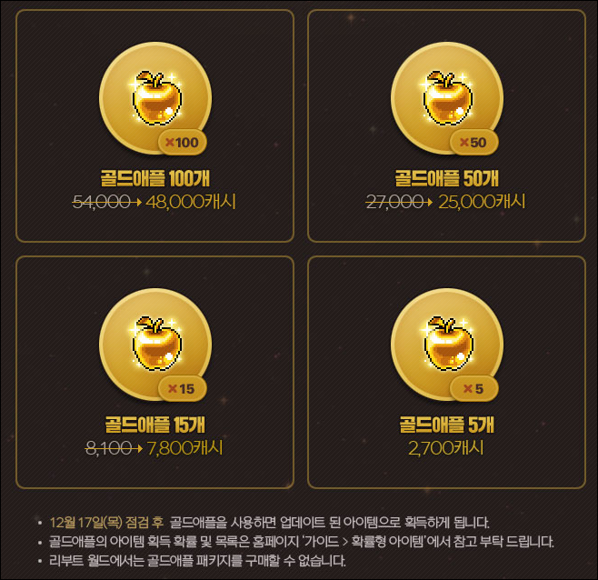 메이플스토리 골드애플 1217 업데이트 네이버 블로그