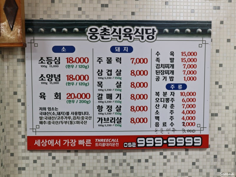 울산 웅촌 맛집 맛도 있고 양도 푸짐한 웅촌식육식당 네이버 블로그