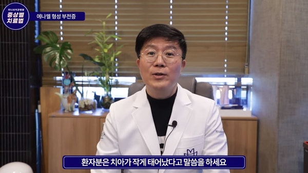 에나멜 법랑질 형성 부전증 깨진치아 앞니깨짐 깨진이빨 치료 네이버 블로그