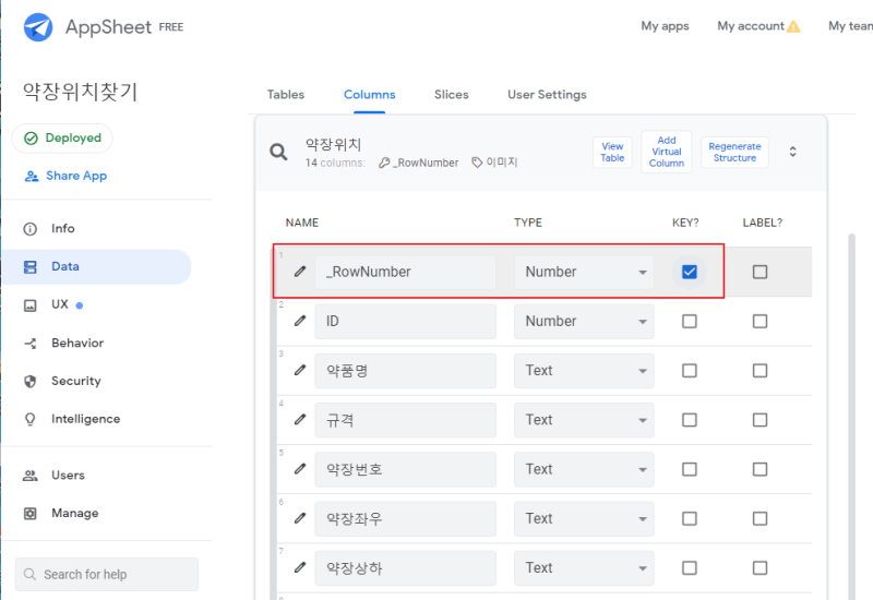 앱시트(Appsheet) 사용법 | 행마다 고유한 번호(key) 부여하기 - UNIQUEID() 함수 활용 : 네이버 블로그