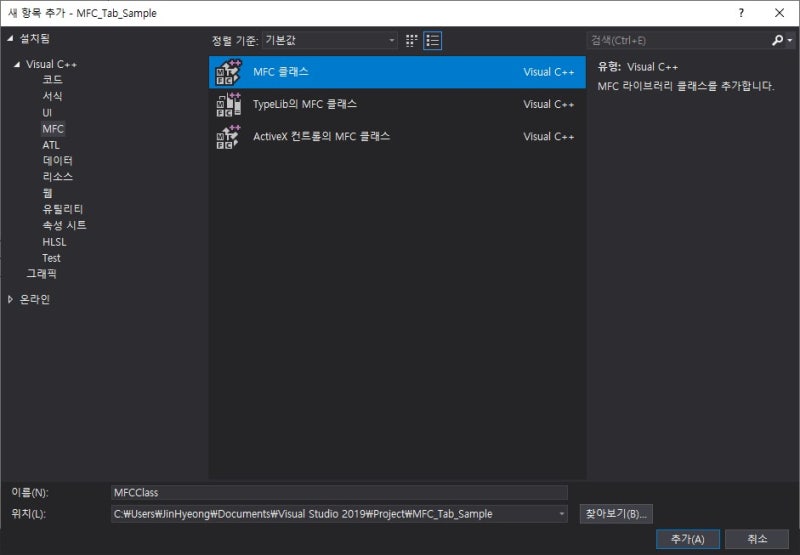 [MFC] Tab Control 사용법 (Visual Studio 2019) : 네이버 블로그