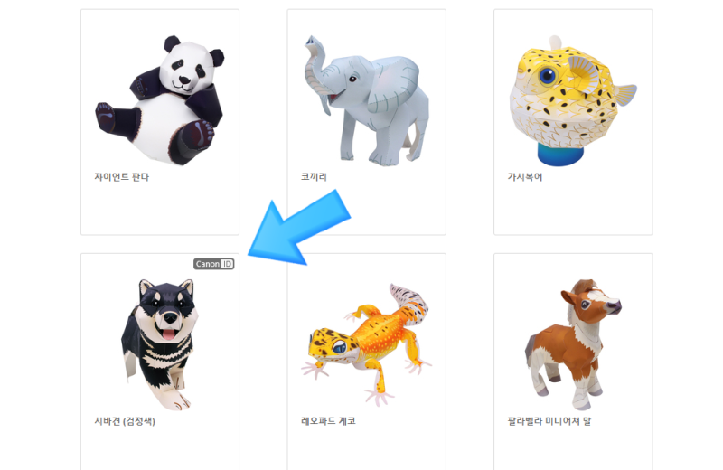 집에서 심심한 아이에게 좋은 캐논 종이 공예페이퍼 크래프트 도안 캐논 크리에이티브 파크 네이버 블로그