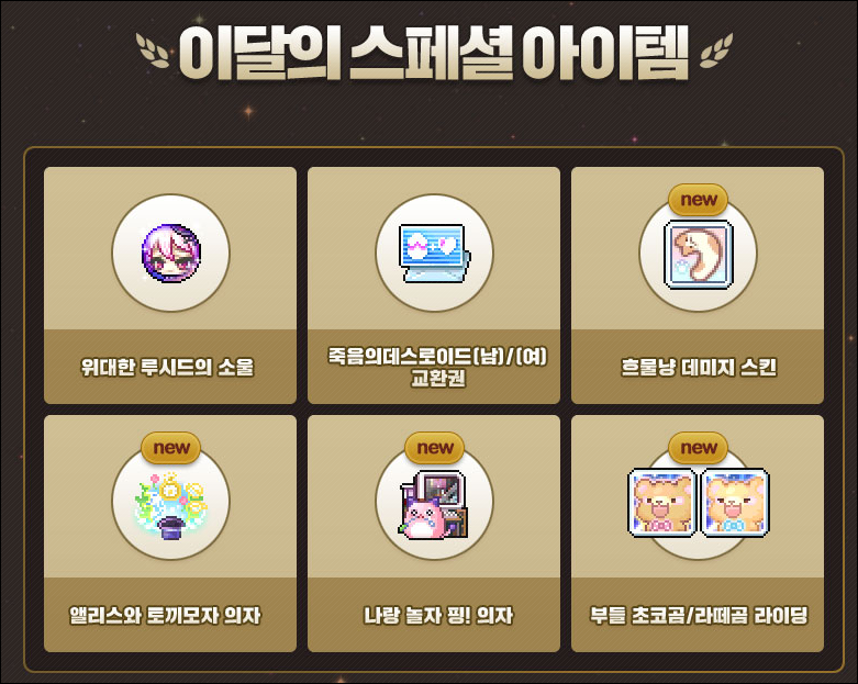 메이플스토리 골드애플 1217 업데이트 네이버 블로그