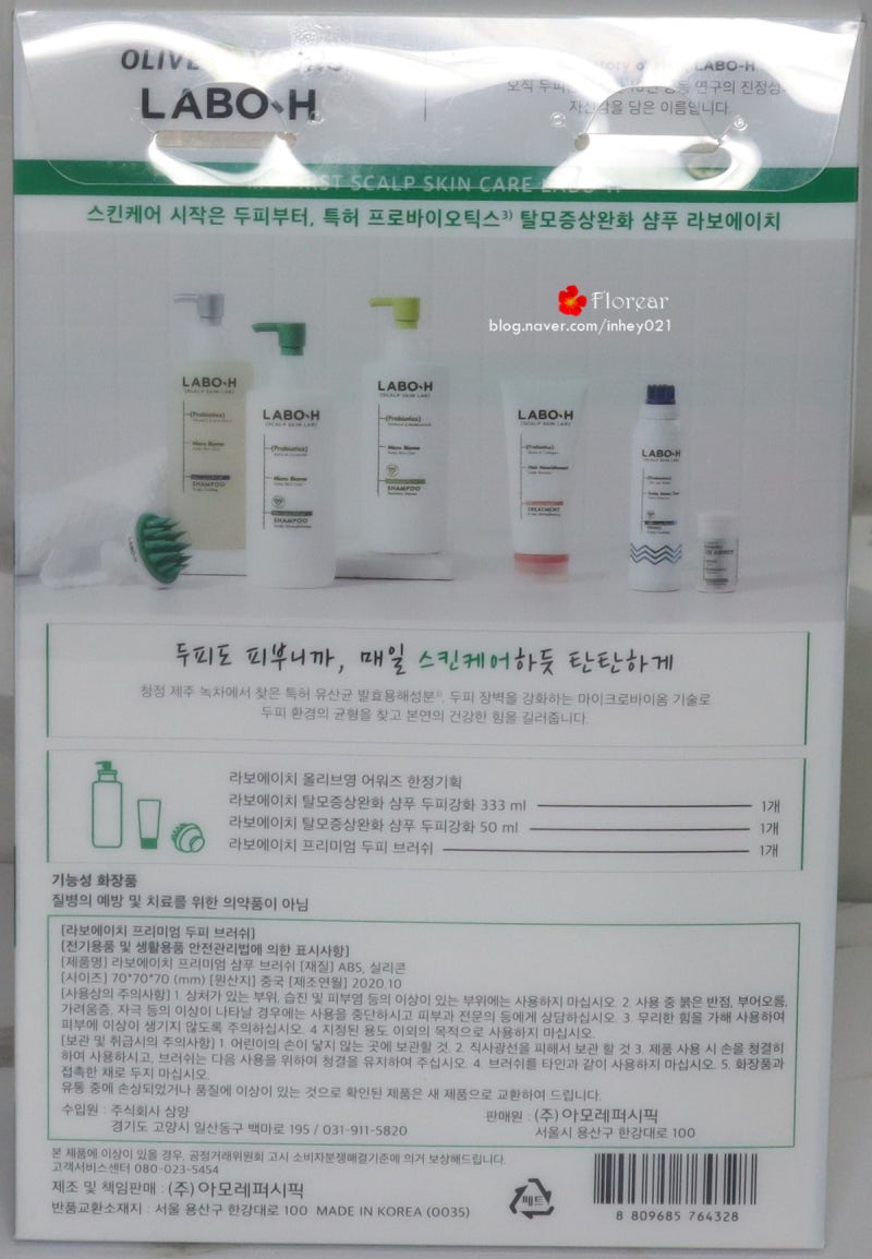 [천연샴푸] LABOH 라보에이치 탈모증상완화 샴푸 한달사용후기 : 네이버 블로그