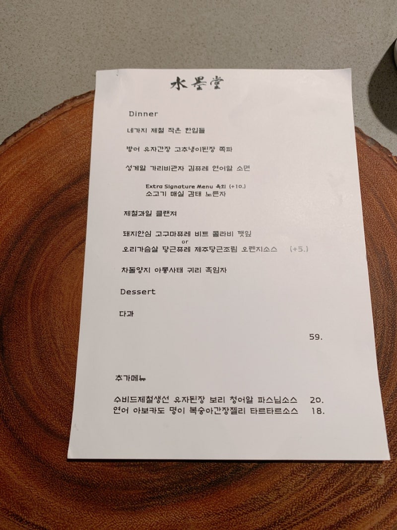 강남구청역 맛집 데이트하기 좋은 한식파인다이닝 코스요리 콜키지프리 수묵당 네이버 블로그