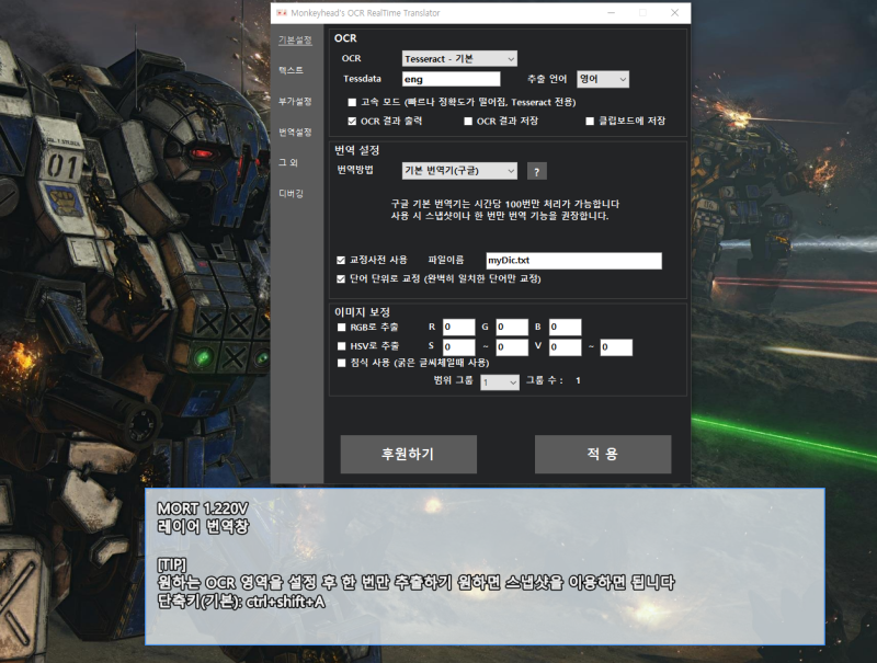MORT - 실시간 게임 번역기 1.222V 업데이트 : 네이버 블로그