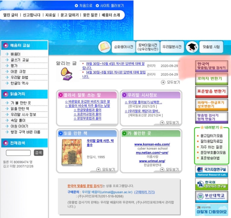 국립국어원 맞춤법 검사기 알려드려요 네이버 블로그