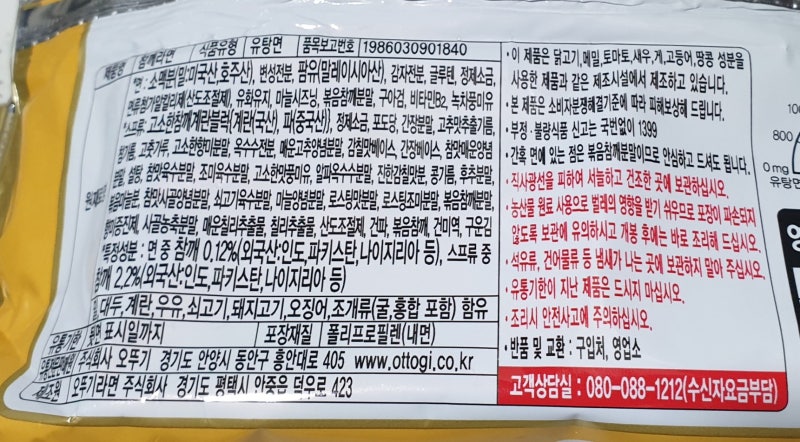 오뚜기 참깨라면 봉지 라면 칼로리열량영양성분정보나트륨맛 후기 네이버 블로그