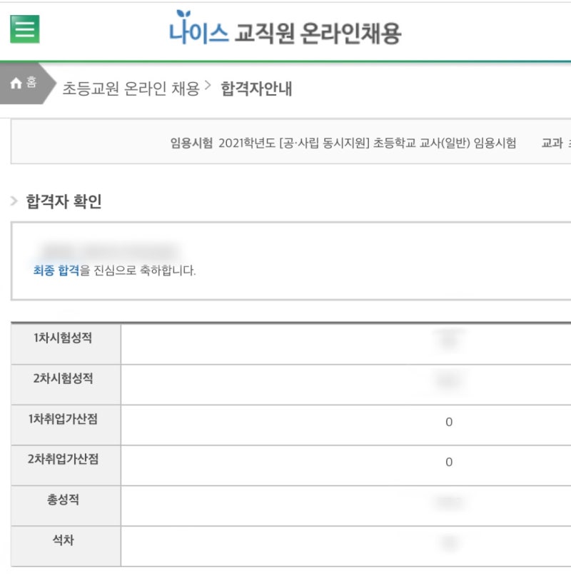 2021 서울 초등 임용고시 후기 Feat 하나님이 함께하셨던 나의 임고 생활 네이버 블로그