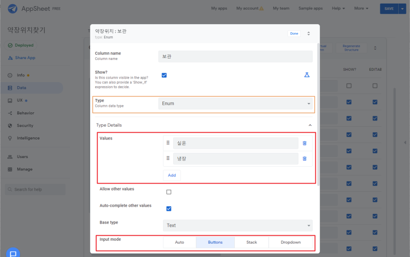 앱시트(Appsheet) 사용법 | 미리 설정된 목록 중 선택할 수 있게 하는 컬럼 타입 Enum, EnumList : 네이버 블로그