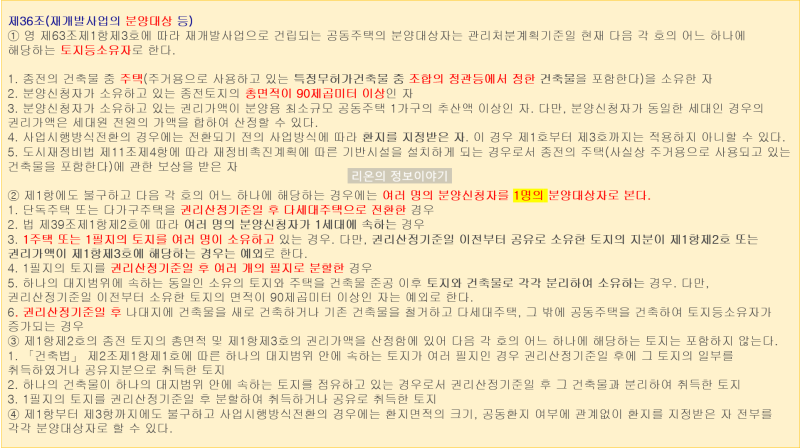재개발 분양대상 자격구조례 신조례 권리산정기준일 네이버 블로그
