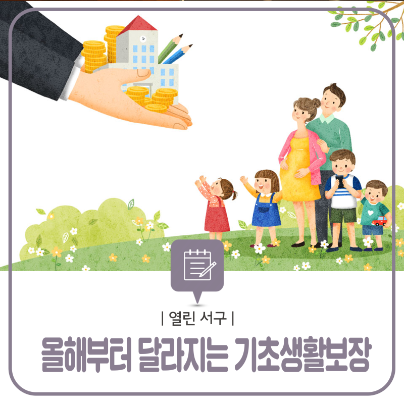 올해부터 달라지는 기초생활보장 부양의무자 기준이 달라져요 네이버 블로그