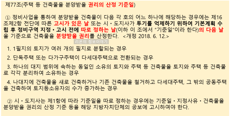 재개발 분양대상 자격구조례 신조례 권리산정기준일 네이버 블로그