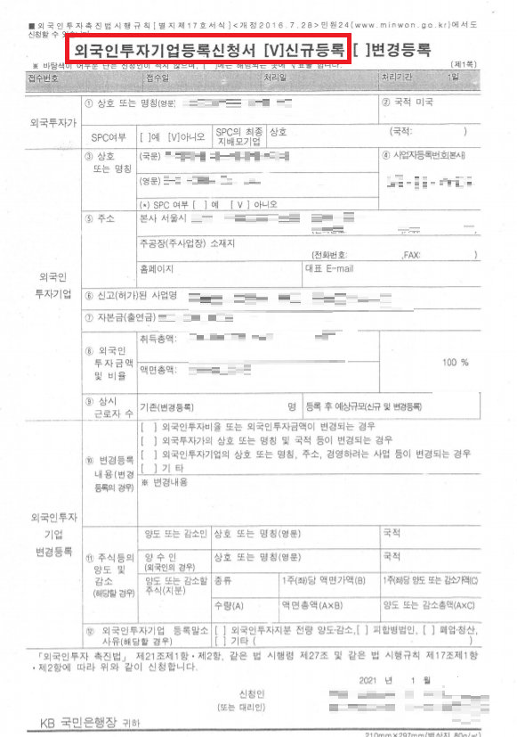 Fdi 외국 법인의 국내 지사 외국인직접투자 Fdi 절차 알아보기 3 외국인투자기업등록증 발급 네이버 블로그