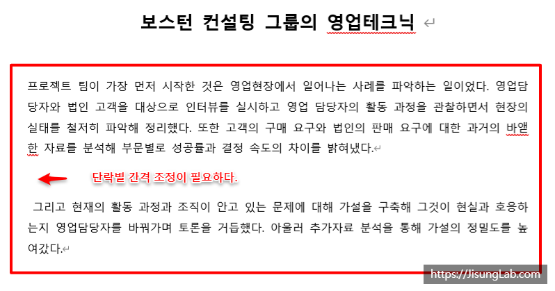 Ms Word 워드 단락 간격 문자 행간격 조절하는 방법 행간격 줄이기 네이버 블로그