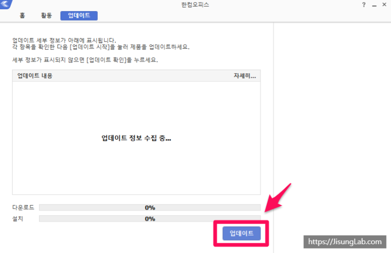 한컴 오피스 한글 자동 업데이트 끄는 방법 중지 2020 네이버 블로그