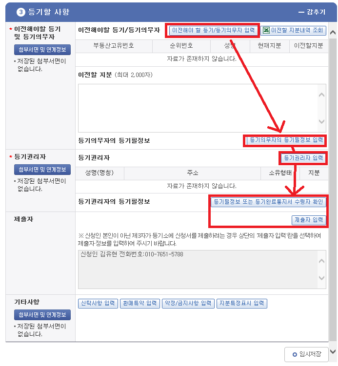 공동명의 아파트 매매 셀프등기 소유권이전등기 신청서 작성방법 Feat 위임장은덤 네이버 블로그