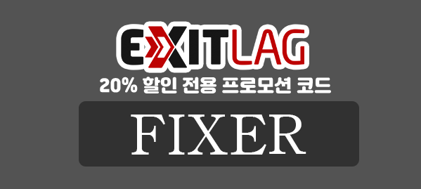 Exitlag 사용법 부가 기능 알아보기 (타르코프 VPN) : 네이버 블로그