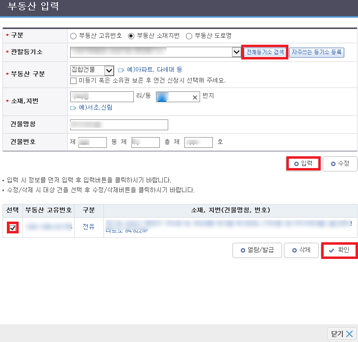 공동명의 아파트 매매 셀프등기 소유권이전등기 신청서 작성방법 Feat 위임장은덤 네이버 블로그