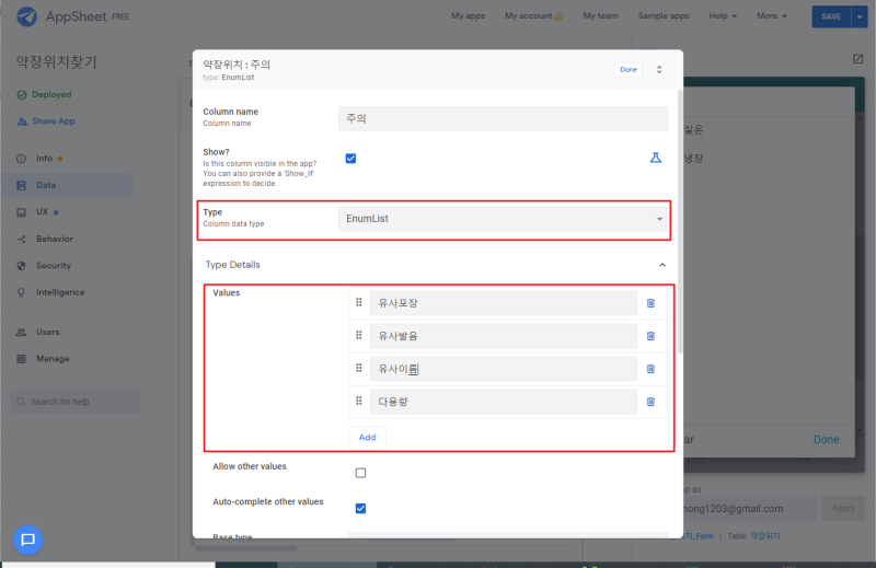 앱시트(Appsheet) 사용법 | 미리 설정된 목록 중 선택할 수 있게 하는 컬럼 타입 Enum, EnumList : 네이버 블로그