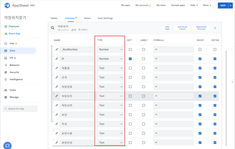 앱시트(Appsheet) 사용법 | 미리 설정된 목록 중 선택할 수 있게 하는 컬럼 타입 Enum, EnumList : 네이버 블로그