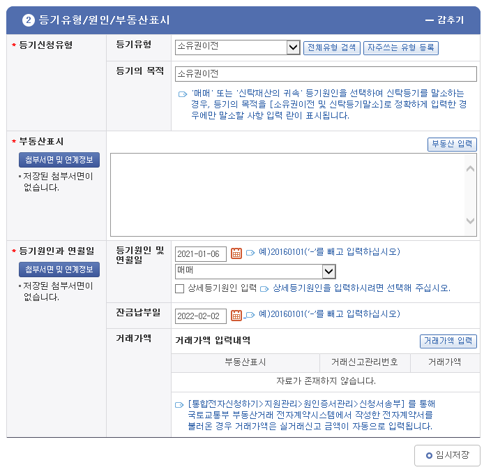 공동명의 아파트 매매 셀프등기 소유권이전등기 신청서 작성방법 Feat 위임장은덤 네이버 블로그