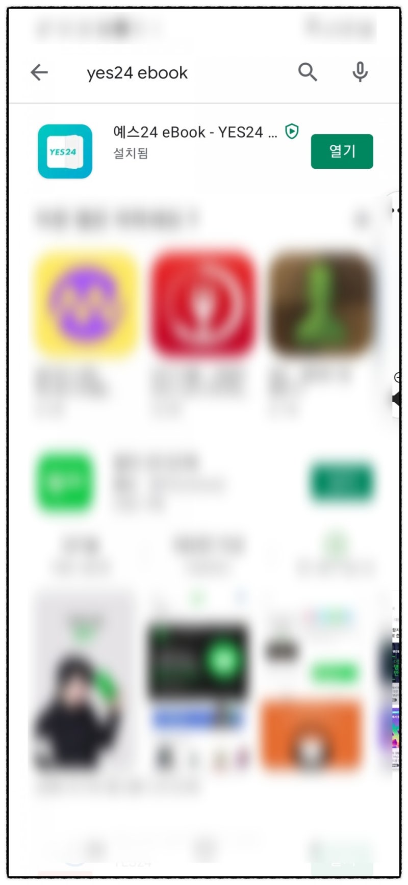 yes24 ebook 보는 법 (pc, 스마트폰) 무료 ebook, yes24북클럽 : 네이버 블로그
