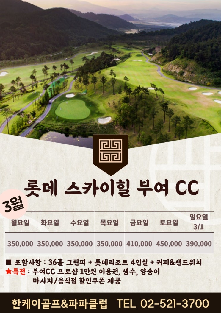 제주 명문 타미우스cc 골프앤빌리지 중국 남산90 특별무기명이용권 출시 겨울라운딩 타미우스골프장으로 가즈아