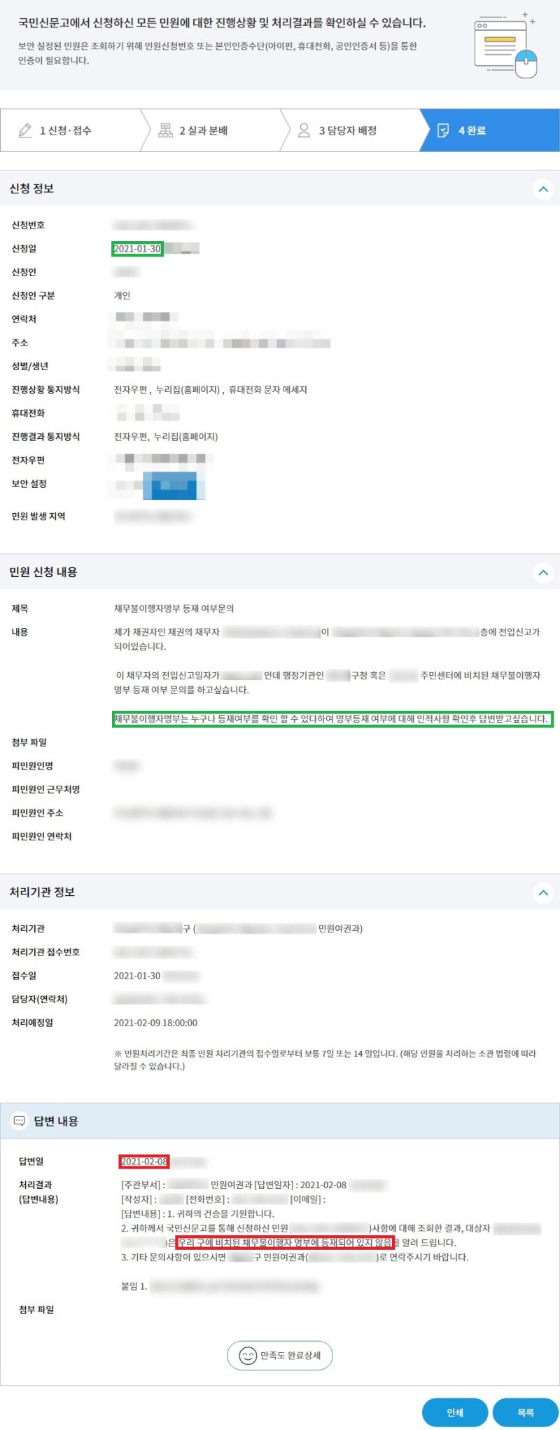 문화상품권 사기꾼 때려잡기 32 채무불이행자명부등재 I 채무자 채무불이행자명부등재 여부 확인 네이버 블로그